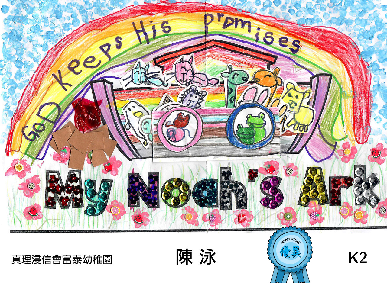 My Noah’s Ark Colouring Competition – Winner List of K2 – NOAHIMALS