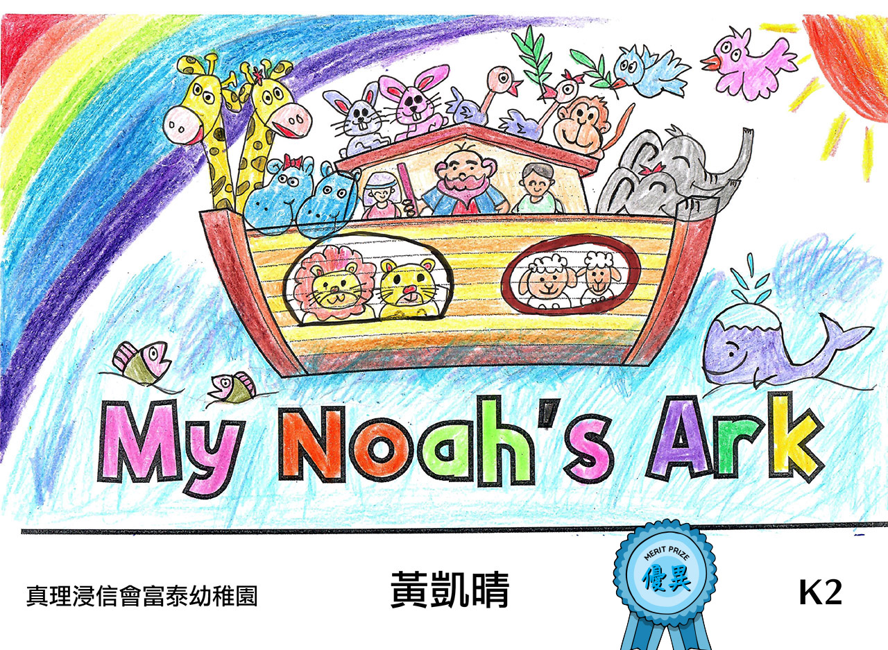 My Noah’s Ark Colouring Competition – Winner List of K2 – NOAHIMALS