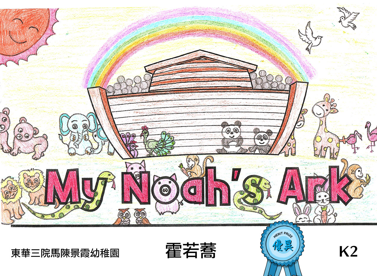 My Noah’s Ark Colouring Competition – Winner List of K2 – NOAHIMALS