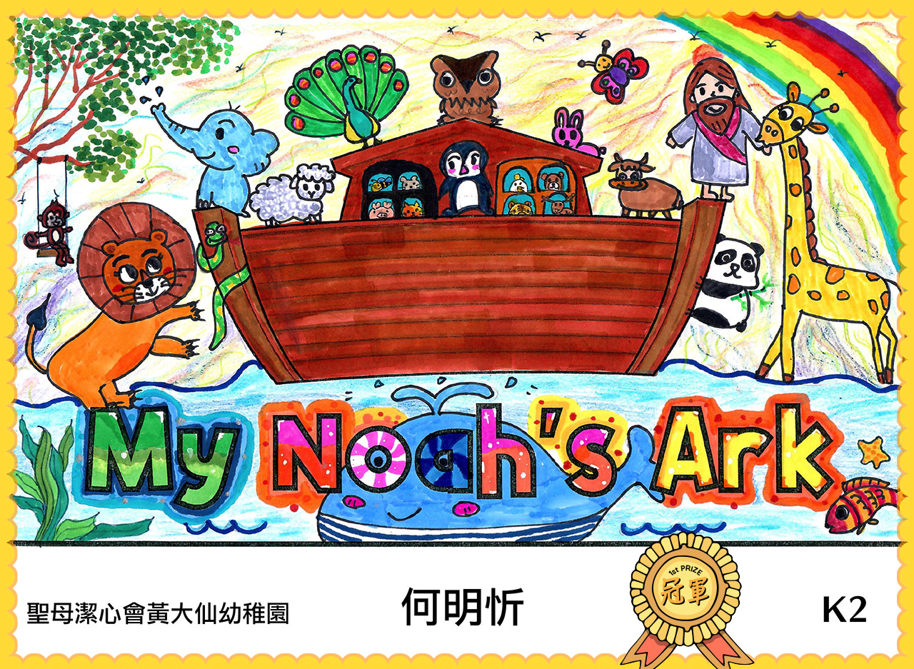 My Noah’s Ark Colouring Competition – Winner List of K2 – NOAHIMALS